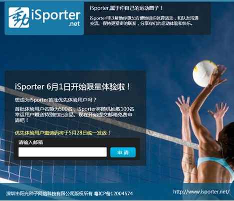 iSporter—中国首款在线运动团体管理工具_迈点网