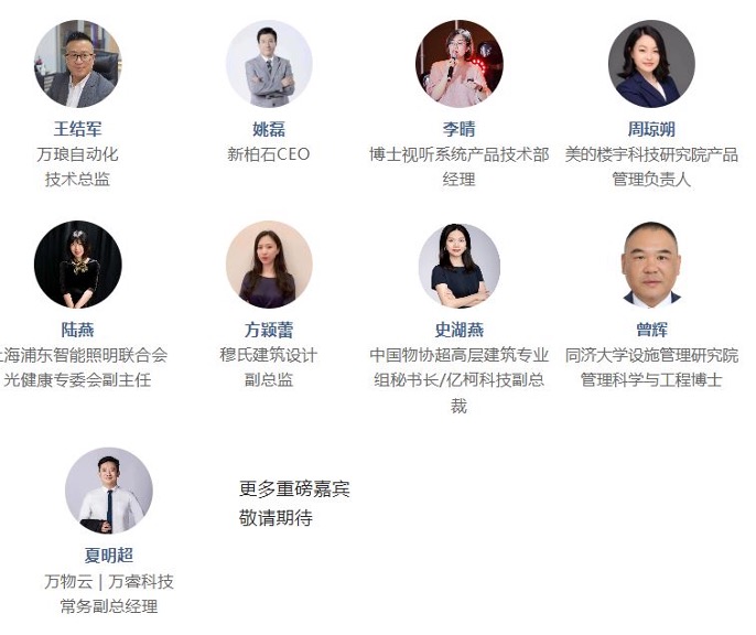 备受瞩目，OffiSmart Summit上海国际智慧办公及空间管理峰会议程正式公布！_迈点网