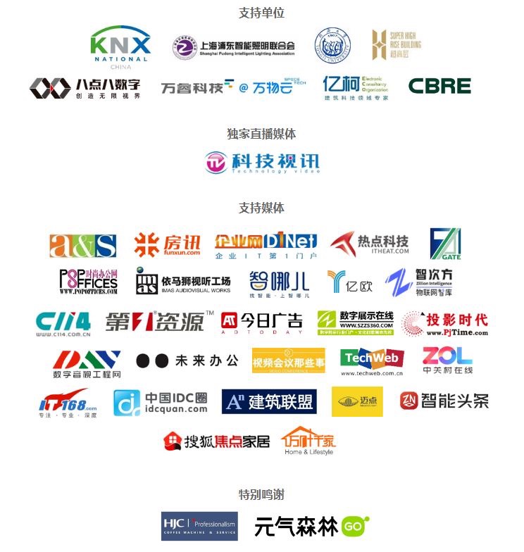 OffiSmart Summit智慧办公及空间管理上海线下峰会！精彩亮点抢先看！_迈点网