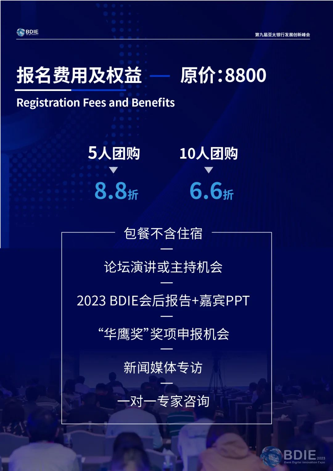 初心如磐|2024BDIE聚焦银行数字化，进展更新_迈点网