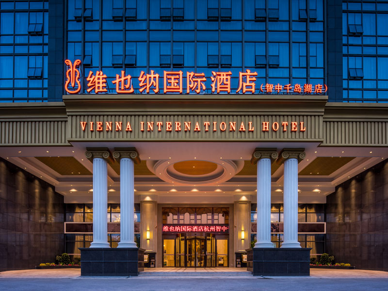 【维也纳国际酒店(杭州千岛湖店)】维也纳国际酒店(杭州千岛湖店)图片_服务介绍_点评评价_媒体报道-迈点指数
