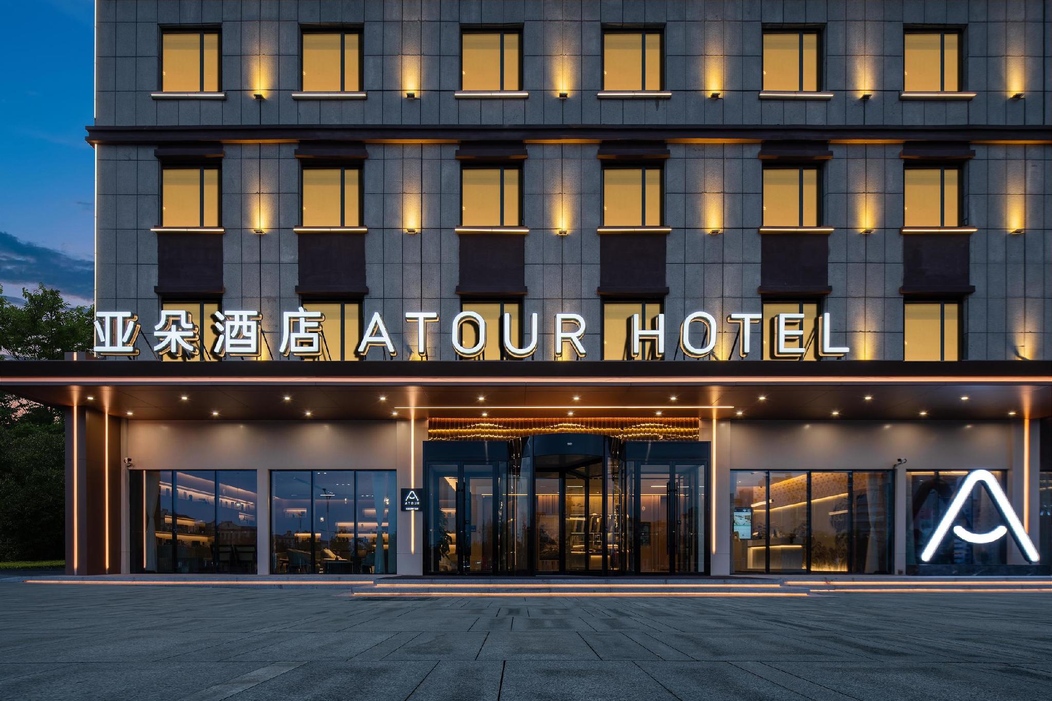 【克拉玛依亚朵酒店】克拉玛依亚朵酒店图片_服务介绍_点评评价_媒体报道-迈点指数